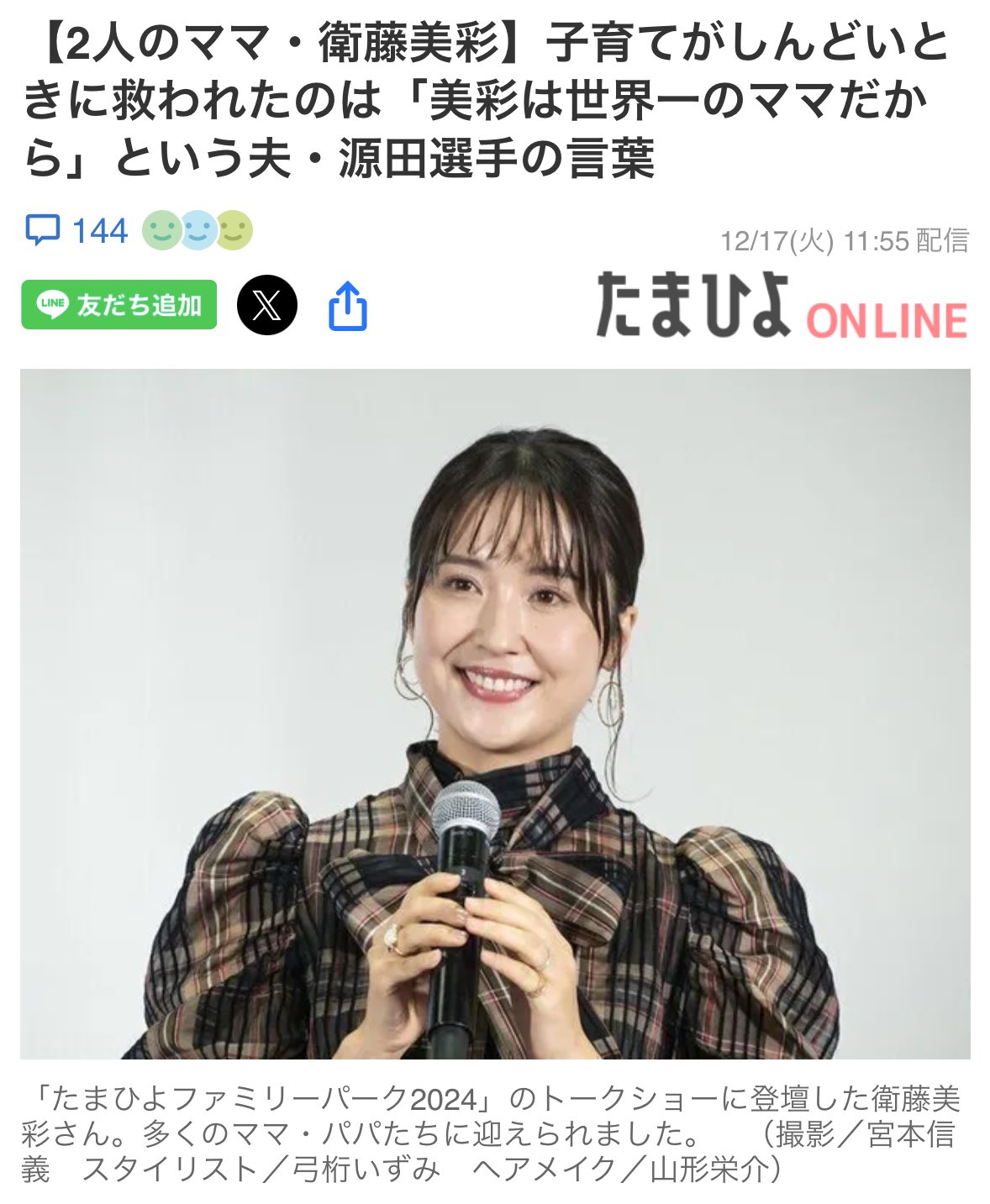 衛藤美彩がかわいそうすぎると話題！理由4つ。源田壮亮の不倫や山田遥楓の嫁から誹謗中傷？ エンタメcafe